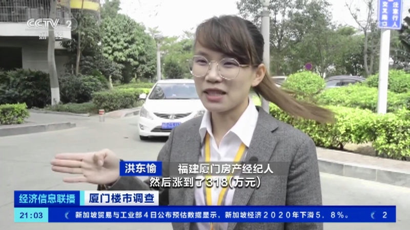 [经济信息联播]厦门楼市调查 二手房市场火爆 房产经纪人工作繁忙