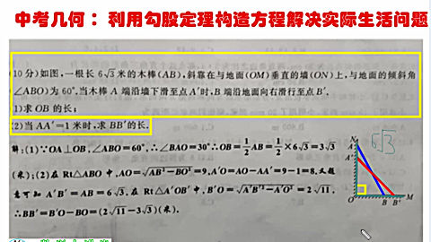 中考点拨 如何利用勾股定理构造方程解决生活中的实际问题