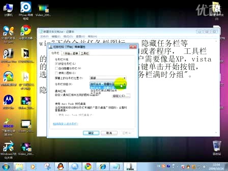 win7下的合并任务栏图标 隐藏任务栏等