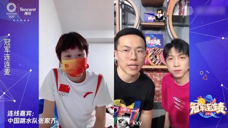 张家齐多惹人喜爱,张家齐谈到奥运会碰到郭晶晶:她一直鼓励我加油!