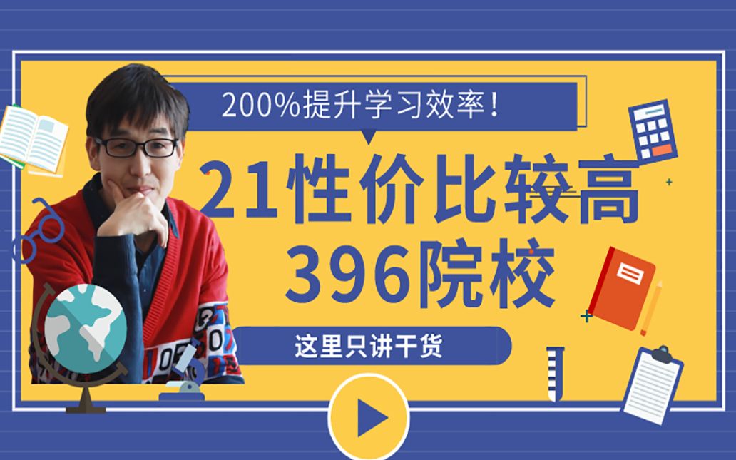 性价比较高的396院校湖南大学、上海外国语、首经贸