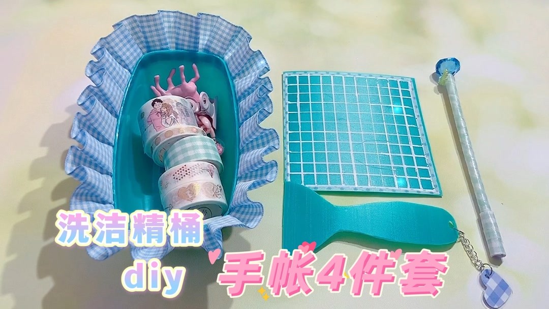 洗洁精桶制作4种手账工具,手账垫板小黄铲收纳盒笔刀,简单好看