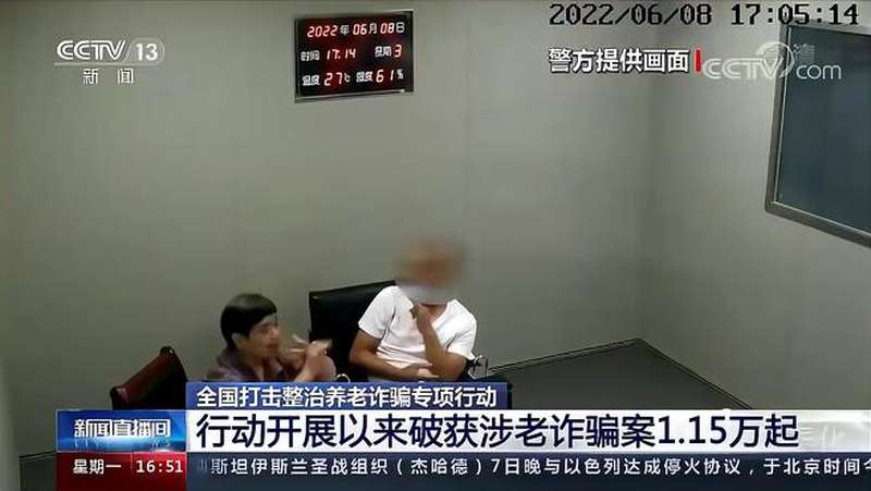 【打击整治养老诈骗破案1.15万起】全国打击整治养老诈骗专项行动...