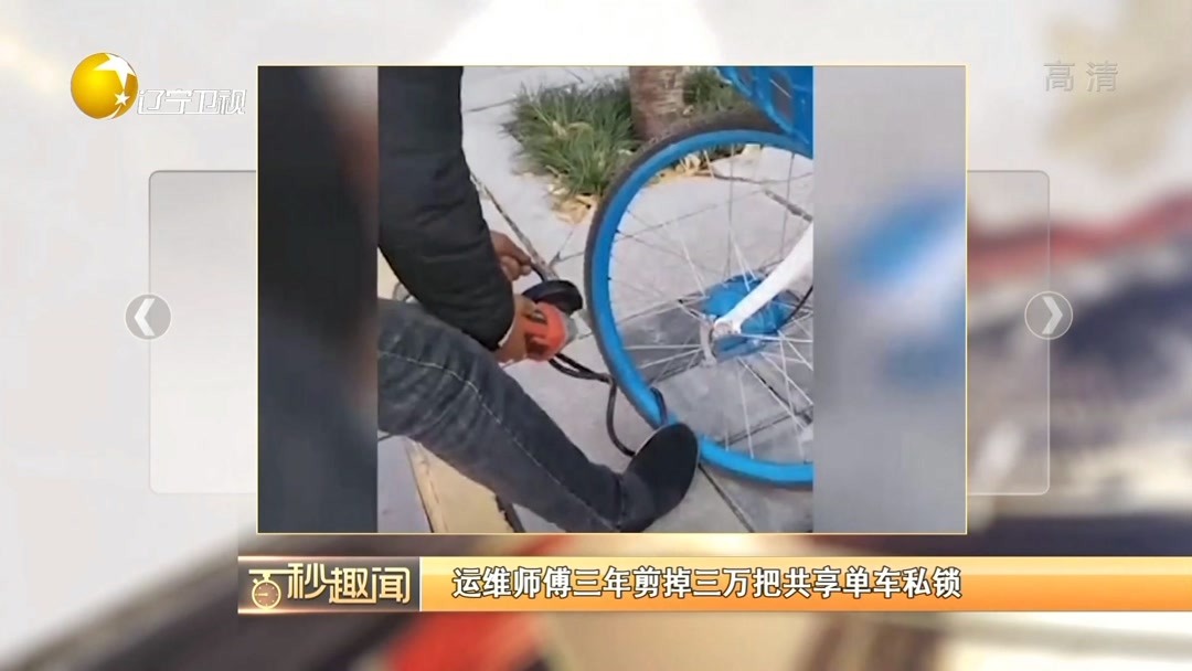 运维师傅三年剪掉三万把共享单车私锁