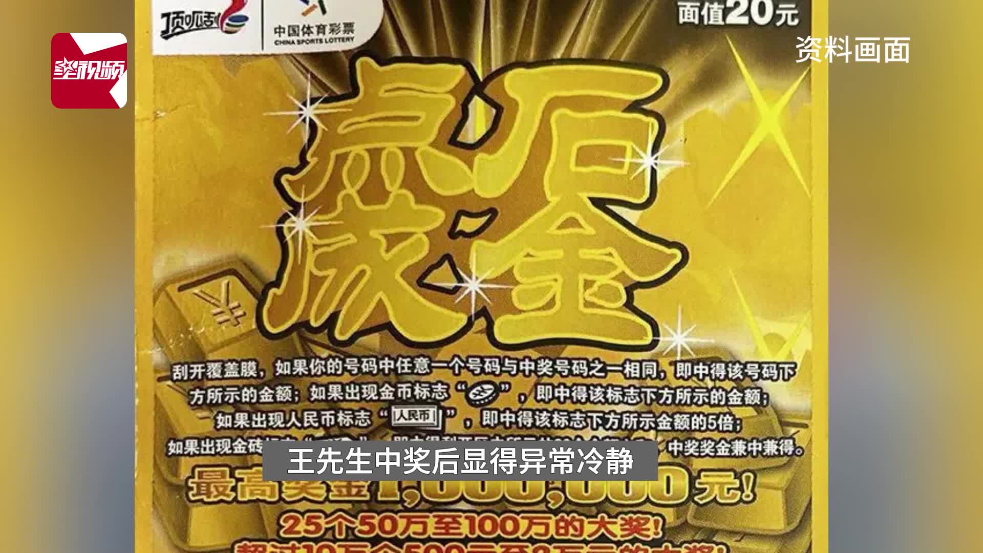 小伙花20元买彩票中100万,领奖异常冷静:正好给父亲治病救命