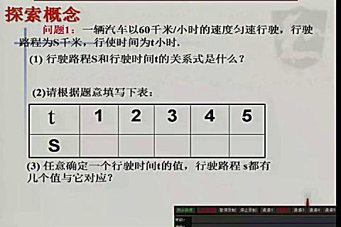 北师大版八年级数学上册第四章 一次函数1 函数-陈老师优质课视频(配...