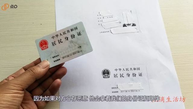 今天才知道,身份证这样复印隐患大,教你添加3行字,.