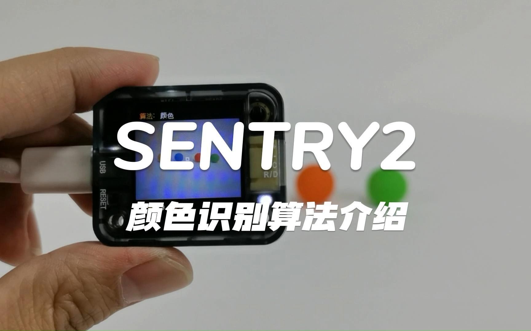 Sentry2视觉传感器-颜色识别算法介绍