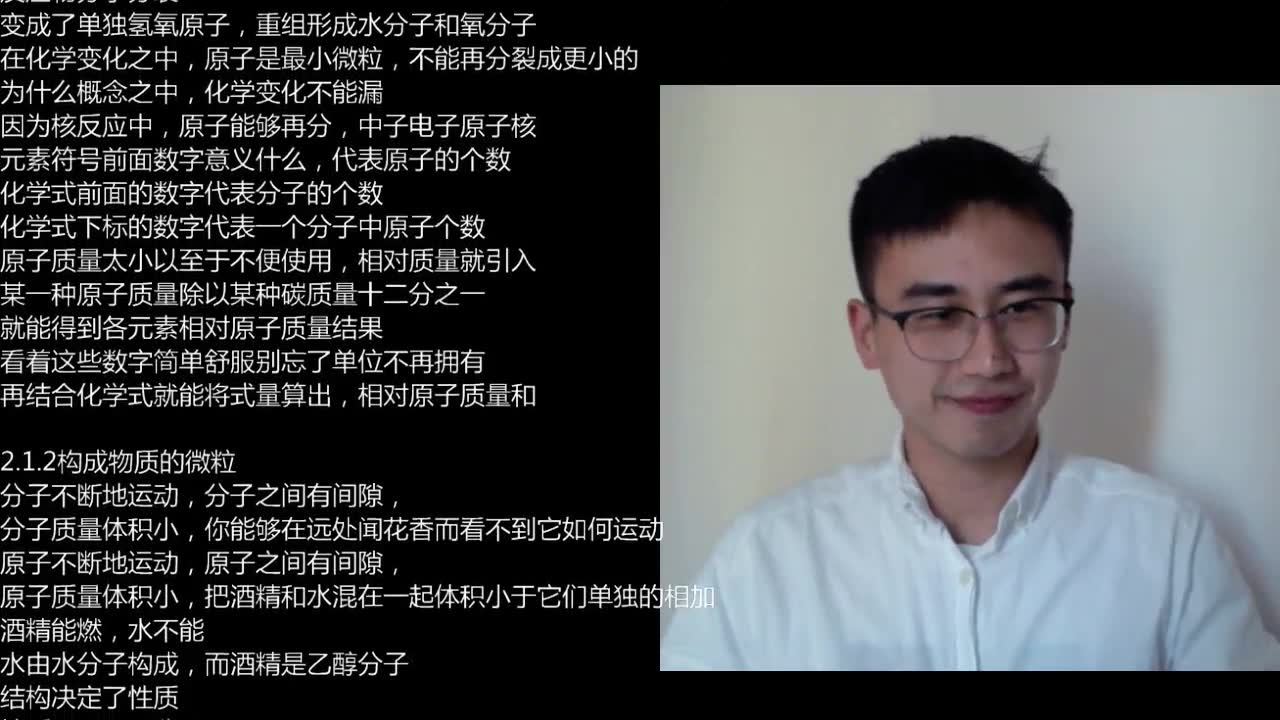 2.1.2构成物质的微粒(唯独你渐染秋意-AKB48)