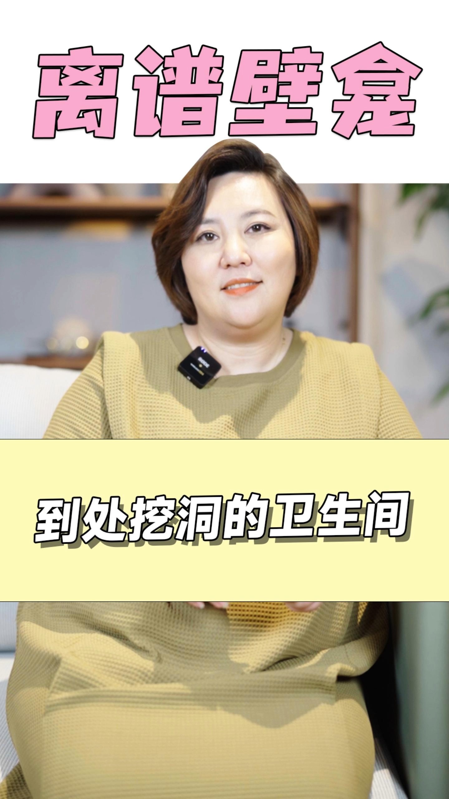 蓝翔毕业的大聪明设计师,手把手教你在家挖地洞~#家装装修 #卫生间...