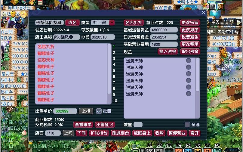 梦幻西游:双龙凤开店第77天现金模式254W成本210W储备金模式150W