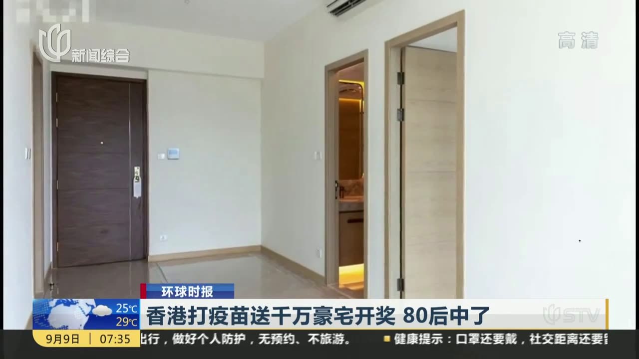 香港打疫苗送千万豪宅开奖 80后中了