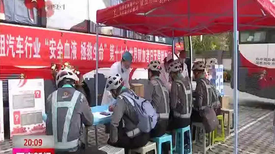 世界献血者日 200余名网约车和出租车司机无偿献血