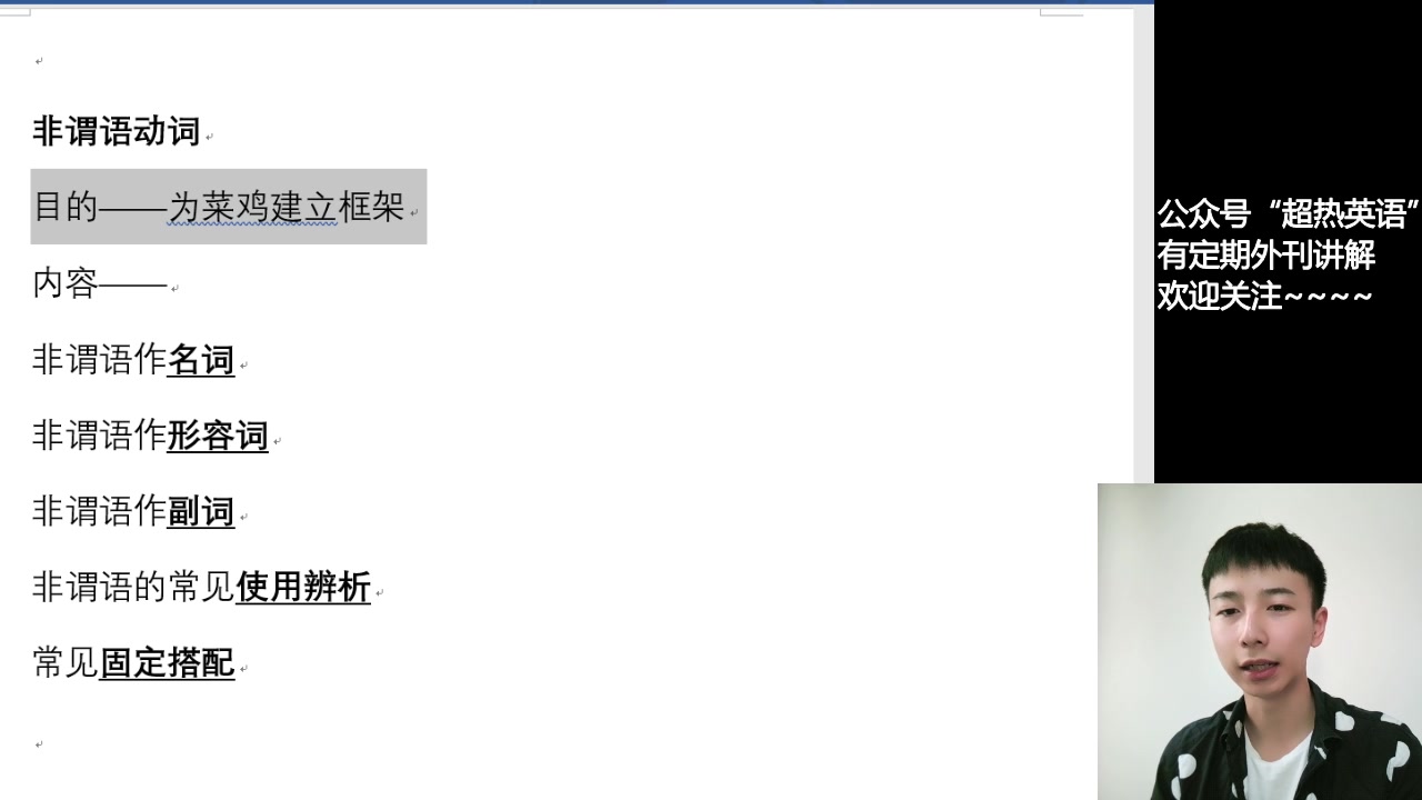 非谓语动词基础框架与简单辨析