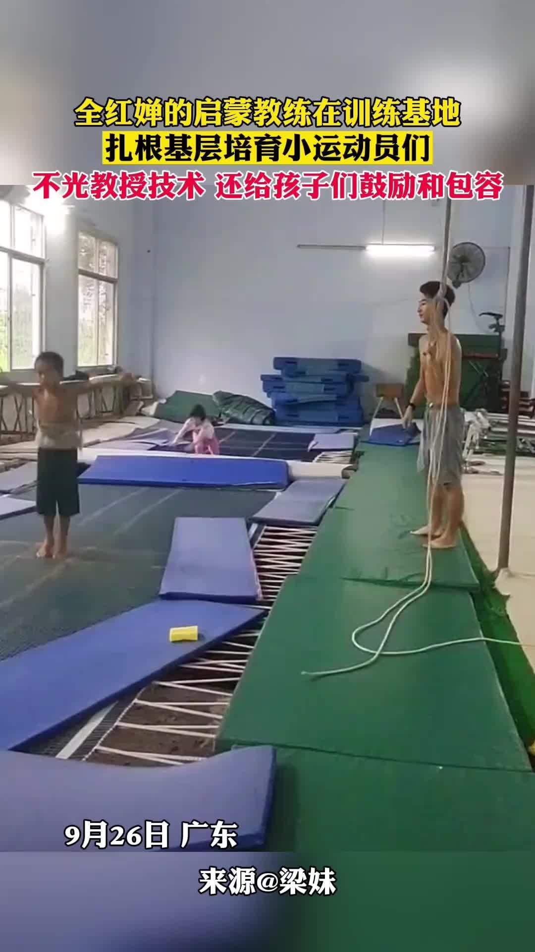 全红婵的启蒙教练在训练基地,扎根基层培育小运动员们、