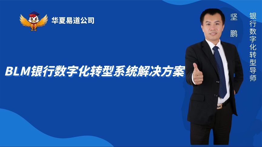 BLM银行数字化转型第47讲-招商银行APP主要功能服务之六:智能理财