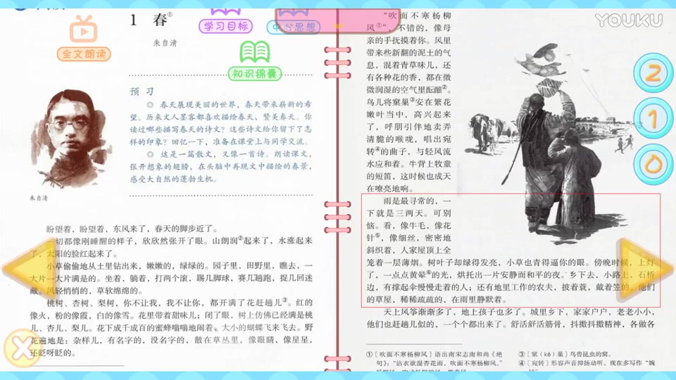 部编人教版七年级语文上册第1课春配文朗读