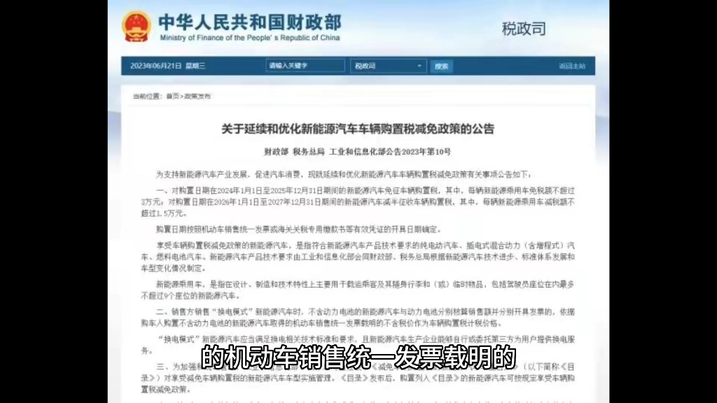 汽车购置税最新减免政策来了!