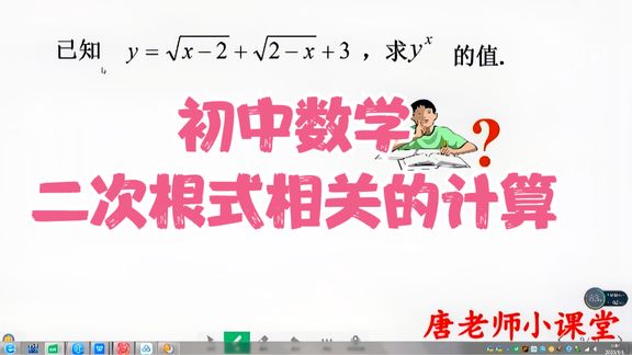 初中数学:二次根式相关的计算,你知道从哪儿入手吗?