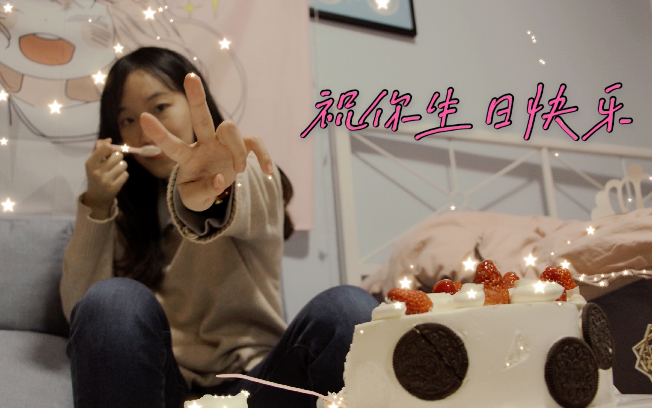 8年啦 想再给您过一次超开心的生日