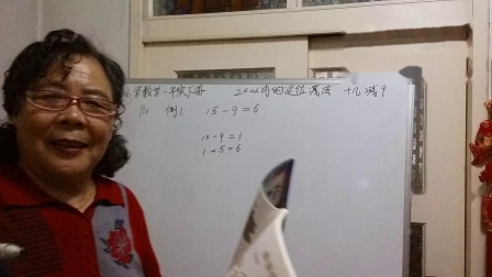 小学数学一年级下册-P20以内退位减法1-北京蒋老师趣味数学课