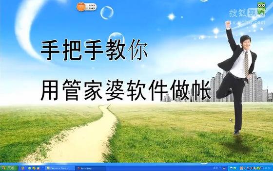 管家婆视频教程 管家婆教程