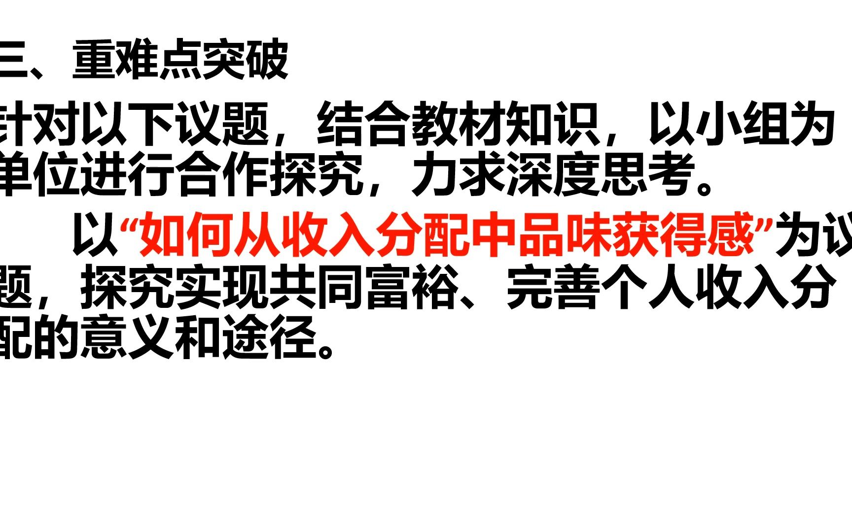 ...平哥讲必修二 第四课 我国的个人收入分配与社会保障(第二课时)完结