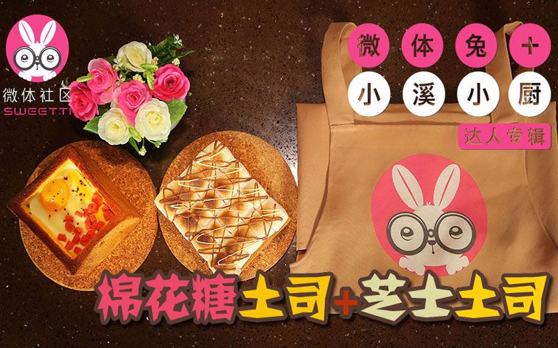 【小溪小厨】测试你是“属甜”的还是“属咸”的?