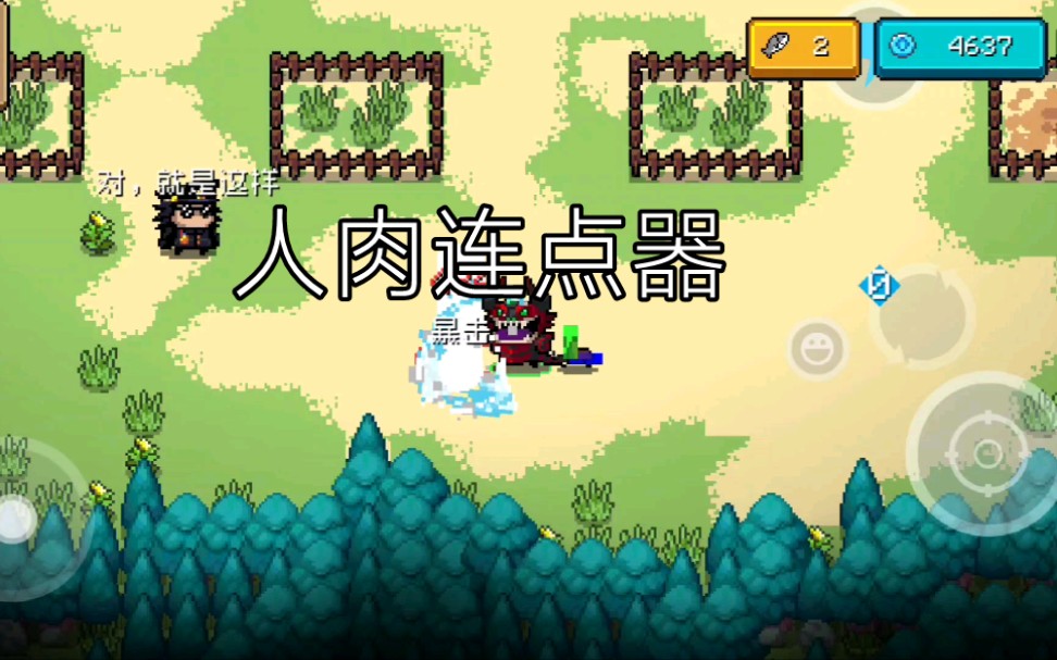 教你如何使用人肉连点器