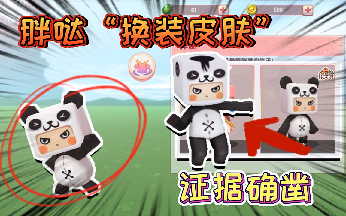 迷你世界:新款换装皮肤是“胖哒”萌宠皮肤中的靓仔,三毛胖哒!