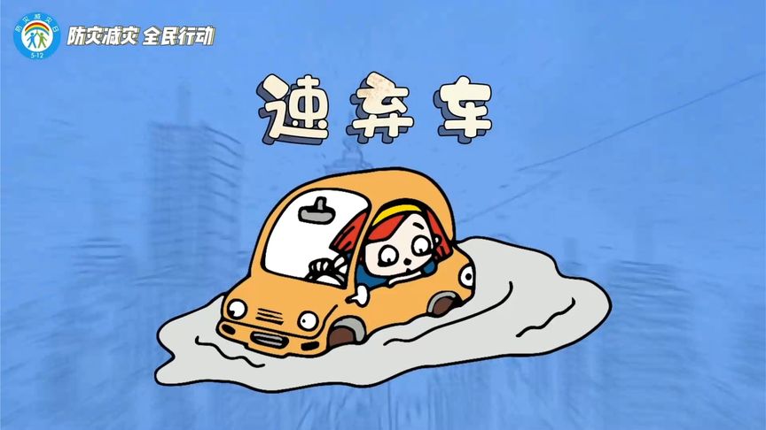 如果暴雨来袭,你知道应该注意哪些安全事项吗?#防灾减灾宣传周#