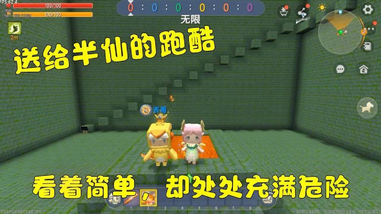 迷你世界!送给半仙的跑酷,一不小心就会踩坑,一命通关的是超神