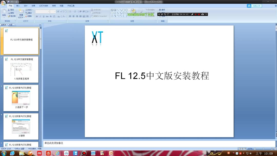 [FL12.5]简单汉化破解版安装教程-Joker