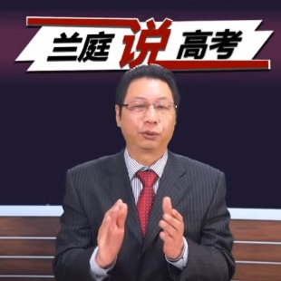 兰庭说 