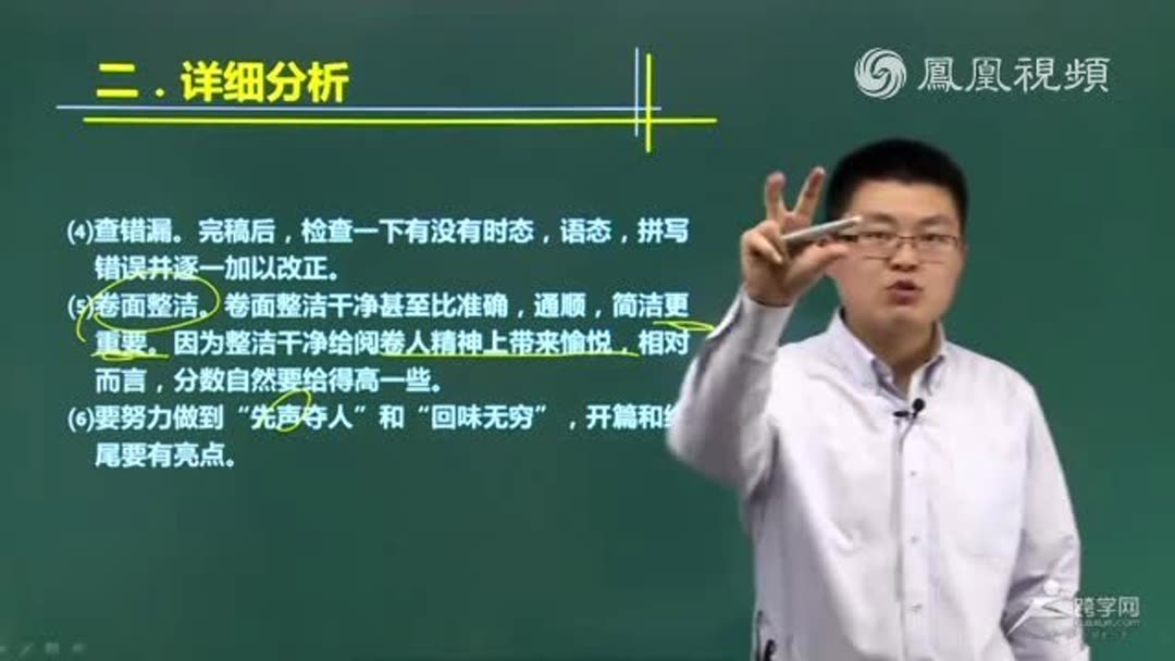 跨学网精品课:高考英语作文高分写作指导-凤凰视频-最具媒体品质的...