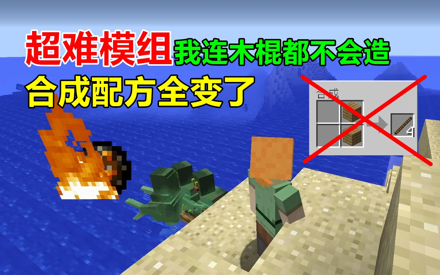 我的世界2:超难模组配方全改,玩了50分钟才造出木棍!