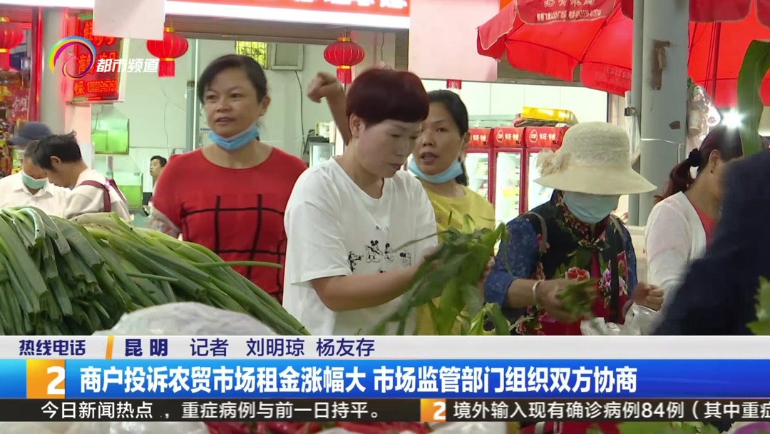 商户投诉农贸市场租金涨幅大 市场监管部门组织双方协商