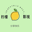 好柠檬影视 