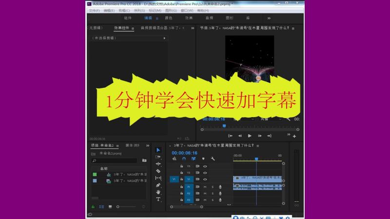 1分钟学会PR快速加字幕,PR剪辑教程09