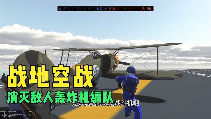 战地模拟器:一战战斗机突袭敌方据点,空中大战