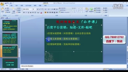 网络营销牛B案例分析和实战技巧讲解-悦训2JPTD4