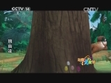 《动画大放映》 20140601 11:00 1/2