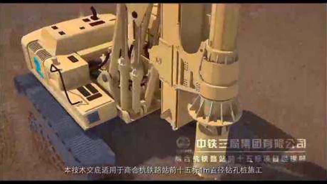 「案例实操-施工视频」69-1、2、3钻孔灌注桩施工技术交底动画2