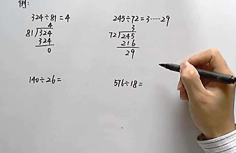 四年级上册数学《除数是两位数的除法》学习视频三