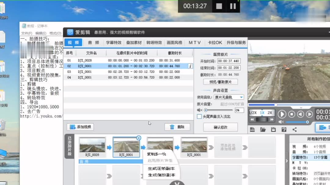 爱剪辑软件使用教程