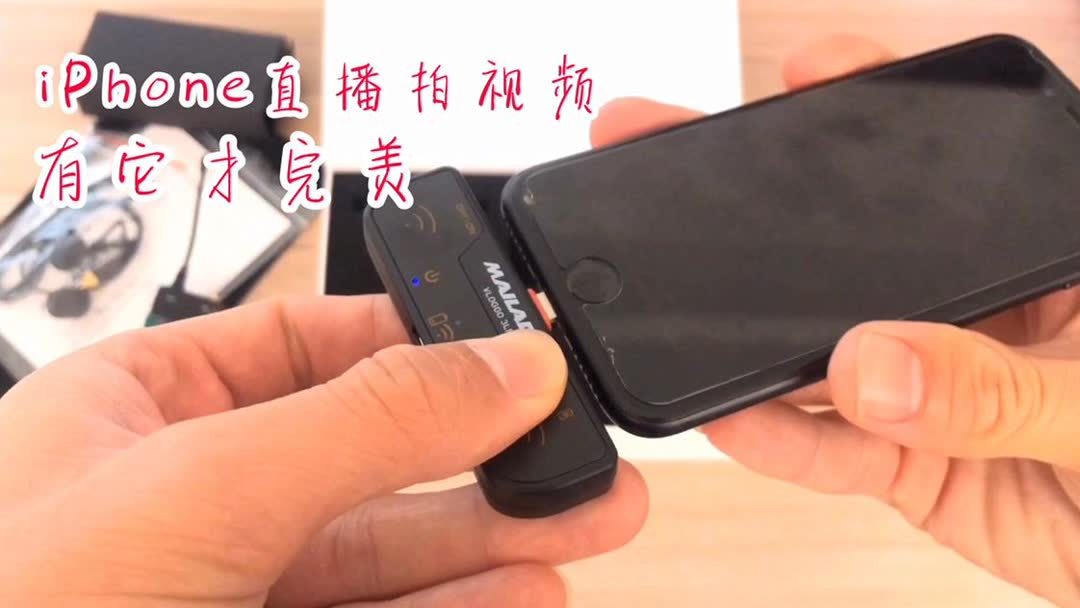 iPhone手机直播拍VLOG最佳伴侣,麦拉达vloggo 3无线麦克风测评
