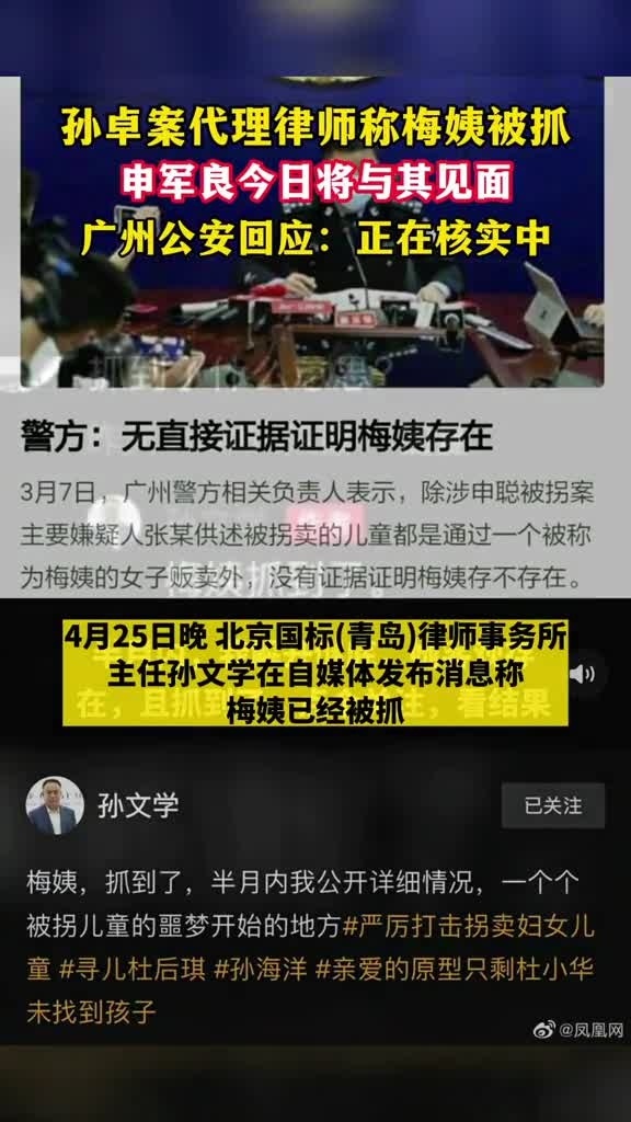 广州公安回应网传梅姨被抓,相关线索正在核实中