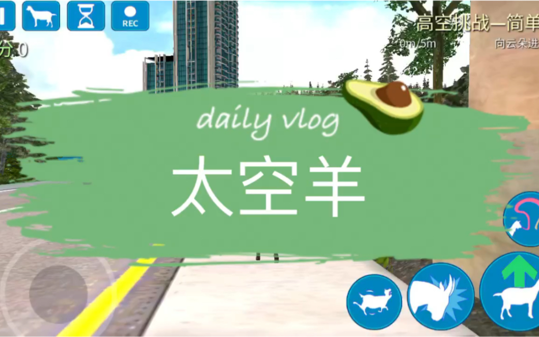 模拟山羊:太空羊解锁教程!