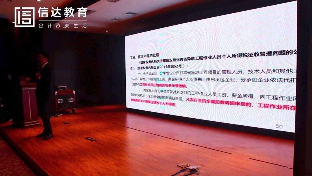 社保新政用工优化及个税节税策略17-工资薪金所得的处理