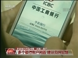 [视频]多家银行开始清理“沉睡”账户